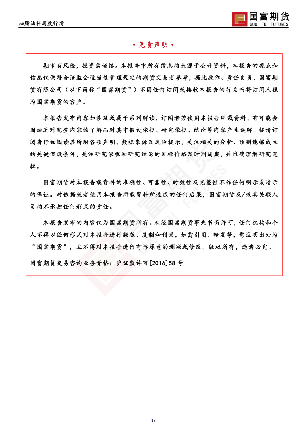 【国富棕榈油研究周报】MPOB 报告发布在即，棕榈油价格震荡运行 20250811|棕榈油_新浪财经_新浪网