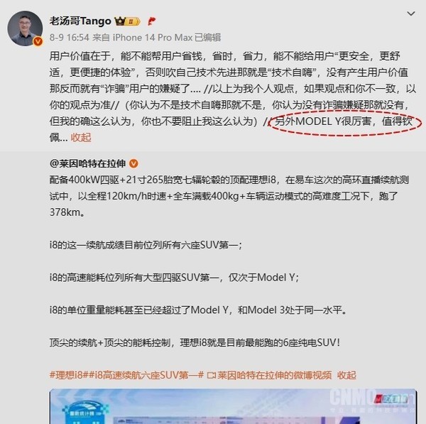 理想高管谈i8续航测试表现：Model Y很厉害，值得钦佩|i8_新浪财经_新浪网