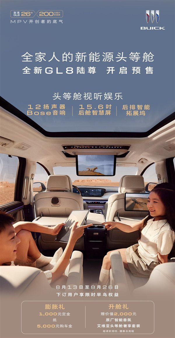 插混MPV首次用上5C超充 别克GL8陆尊PHEV预售：续航1450公里|MPV|别克GL8_新浪科技_新浪网