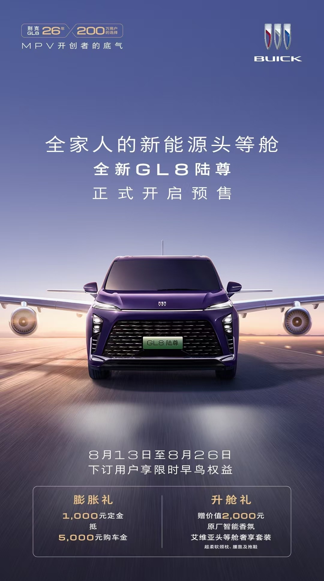 别克全新 GL8 陆尊宣布预售：行业首款 5C 超充 + 真龙插混 Pro，综合续航 1450km|别克|别克GL8_新浪科技_新浪网