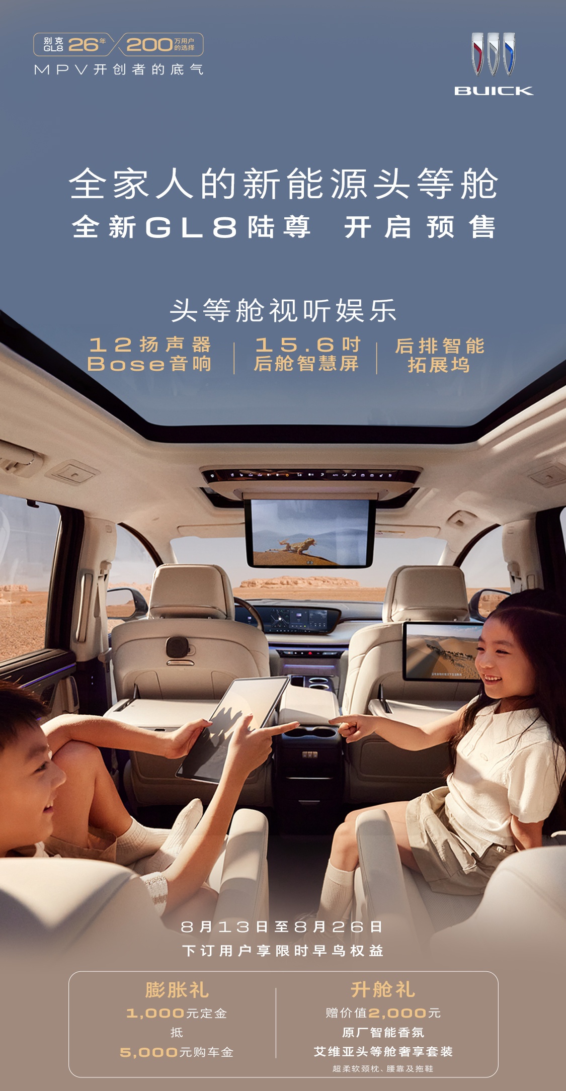 别克全新 GL8 陆尊宣布预售：行业首款 5C 超充 + 真龙插混 Pro，综合续航 1450km|别克|别克GL8_新浪科技_新浪网