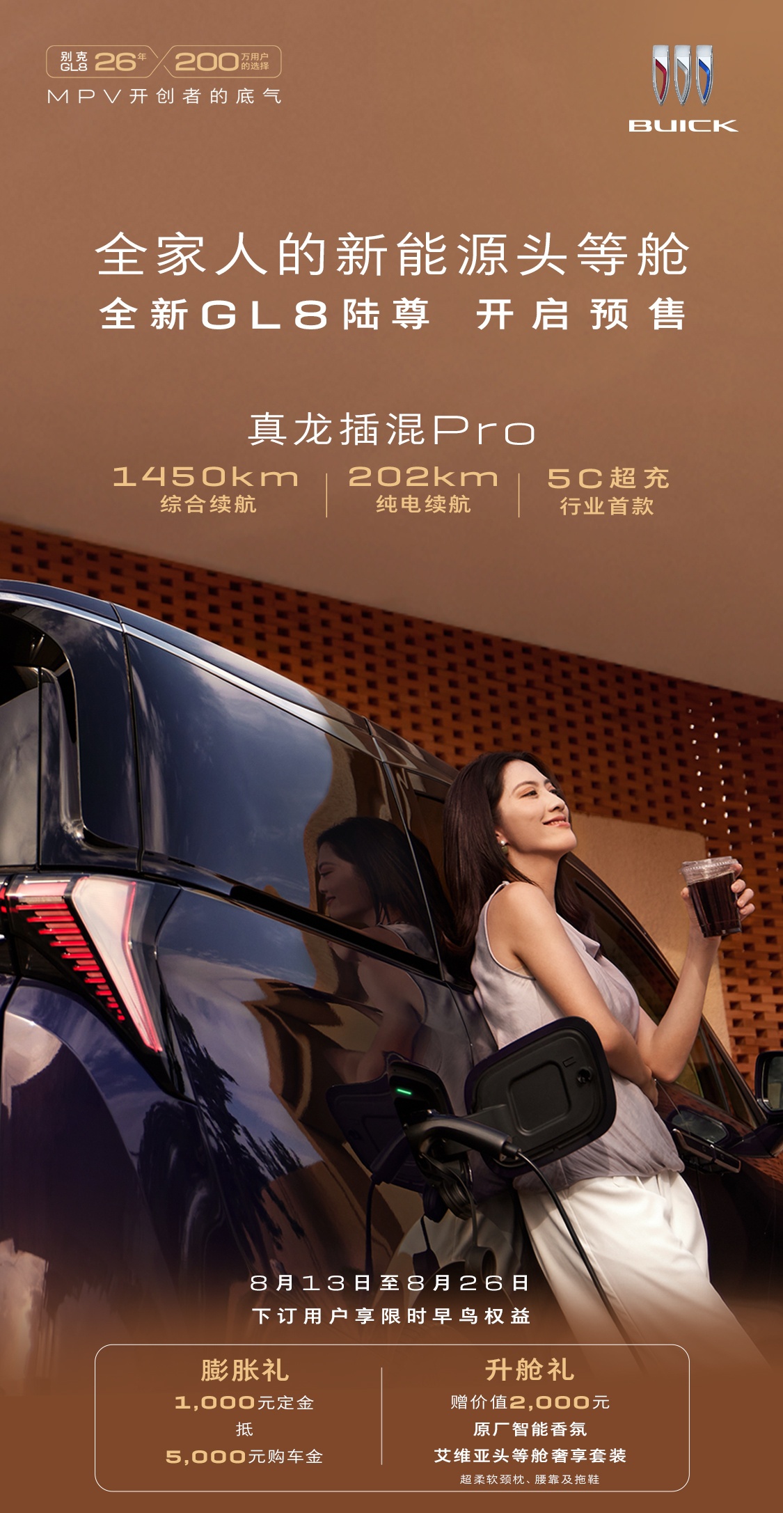 别克全新 GL8 陆尊宣布预售：行业首款 5C 超充 + 真龙插混 Pro，综合续航 1450km|别克|别克GL8_新浪科技_新浪网