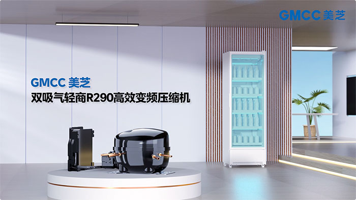 填补全球空白 GMCC美芝推出全新一代双吸气轻商R290高效变频压缩机|压缩机|制冷_新浪科技_新浪网