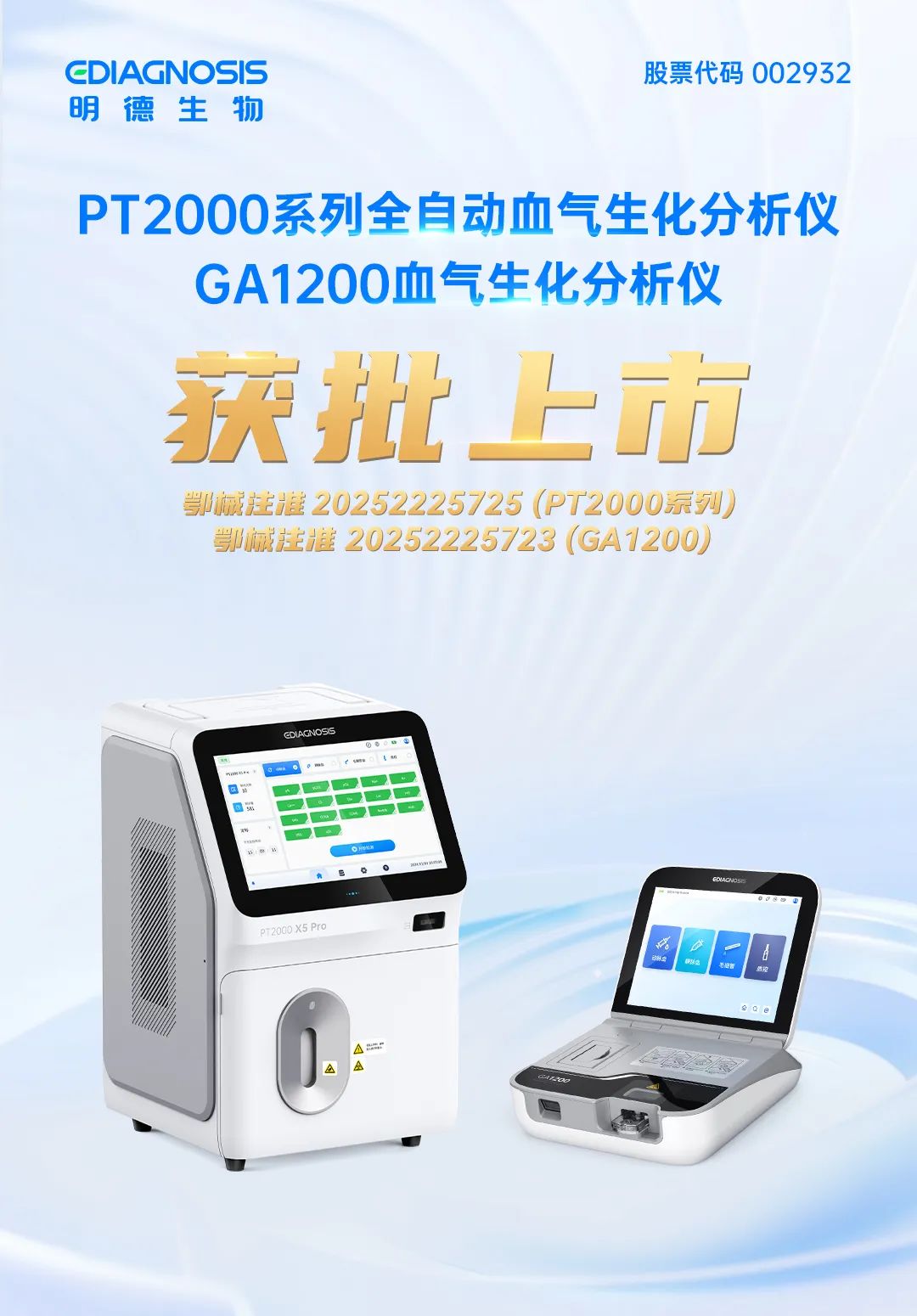 明德生物血气双星耀世！PT2000湿式旗舰&GA1200干式新锐&PT1000，“血气三重奏”精准制胜全场景检测|设计_新浪财经_新浪网