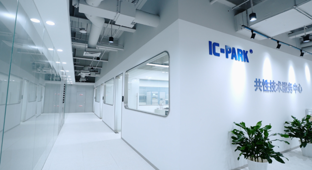 芯动北京 | 聚焦共性技术，IC PARK新增3个服务平台|中关村|集成电路|共性