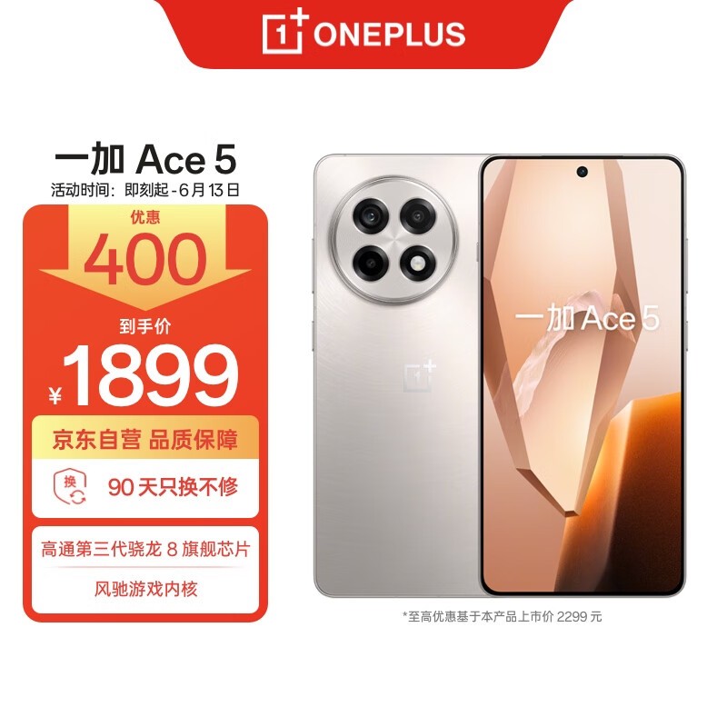 一加OnePlus Ace 5 5G手机1699元起可入手|一加|5g手机_新浪科技_新浪网