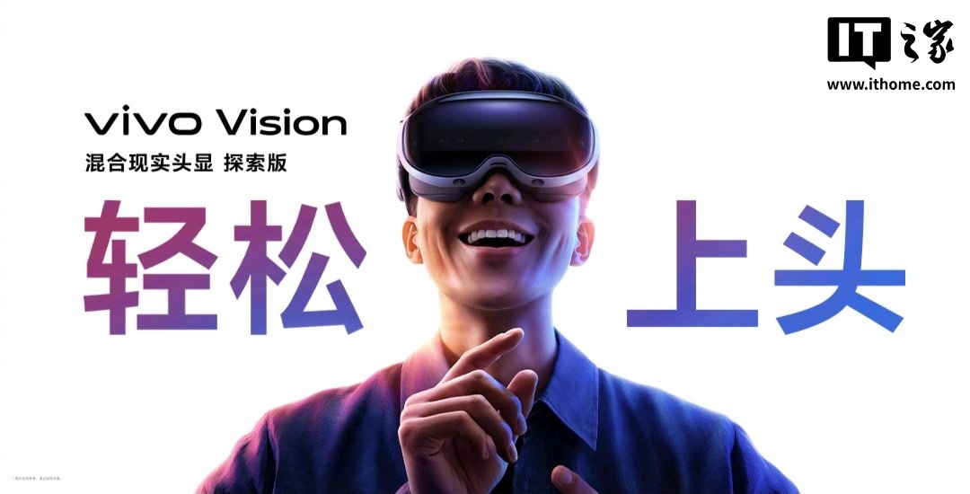 第二代骁龙 XR2 + 加持，vivo Vision 探索版 AR 头显支持悬浮视窗随意拖拽缩放|vivo|AR_新浪科技_新浪网
