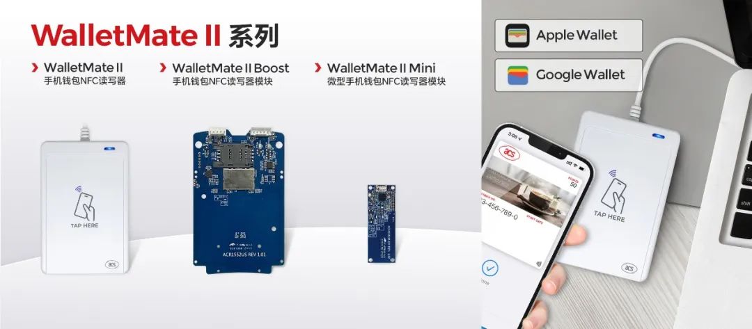 龙杰（ACS）推出WalletMate II系列：通过Apple VAS与Google Smart Tap认证的NFC读写器|西班牙ACS集团 ...