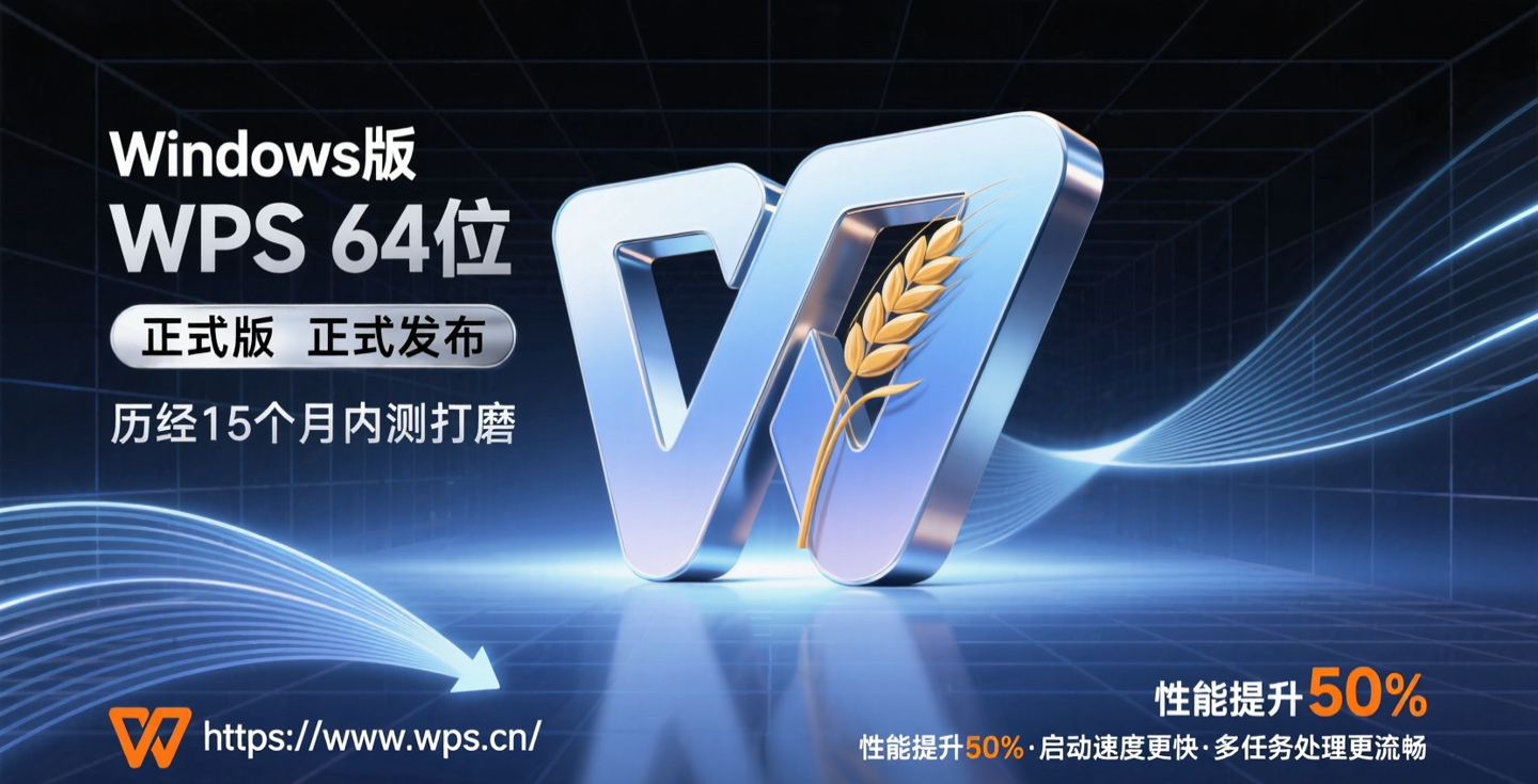 Win10 / Win11 版 64 位金山 WPS 办公套件正式发布：性能提升 50%，历经 15 个月打磨|Win10|IT之家_新浪科技_新浪网
