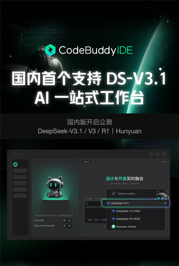 率先接入DeepSeek V3.1！腾讯CodeBuddy IDE国内版开启公测：一句话编程部署|腾讯_新浪科技_新浪网
