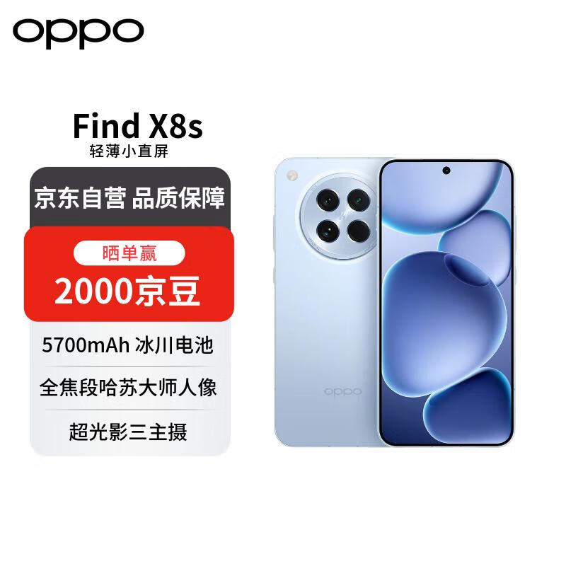 OPPO Find X8s 5G手机海岛蓝3999元特惠|OPPO|5g手机_新浪科技_新浪网