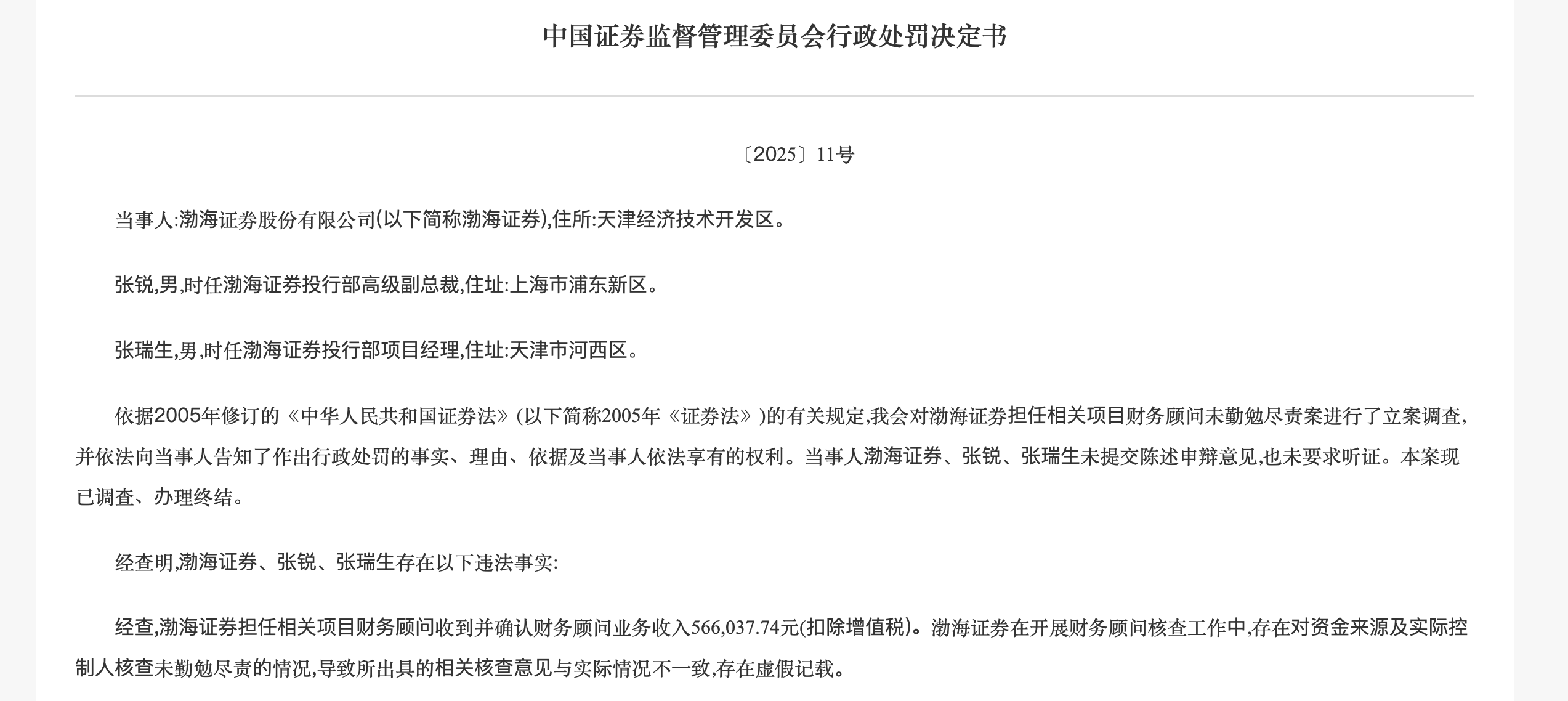 渤海证券年内第三次挨罚，IPO之路又添阴影|渤海证券_新浪财经_新浪网