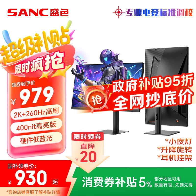 SANC G73增强版27英寸2K显示器限时优惠_新浪科技_新浪网