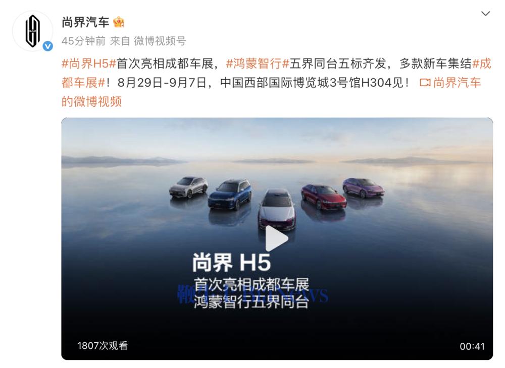 尚界H5首次亮相车展，鸿蒙智行五界同台五标齐发_新浪财经_新浪网