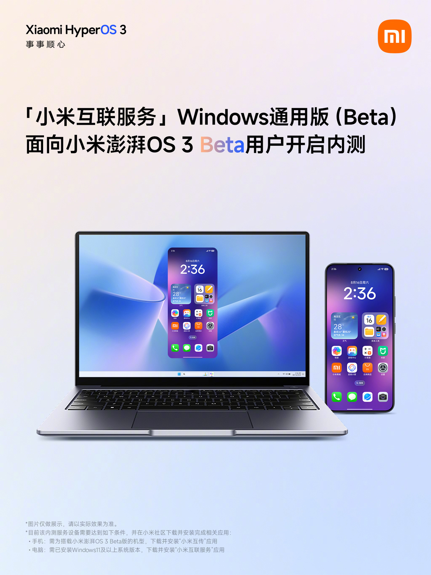 小米互联服务 Windows 通用版（Beta）开测，面向澎湃 OS 3 Beta 机型_新浪科技_新浪网