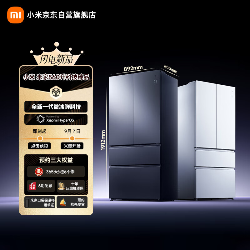 小米推出米家冰箱 Pro 微冰鲜双系统 法式平嵌 560L 新品，支持全链路洁净制冰、全域离子净化 2.0_新浪科技_新浪网
