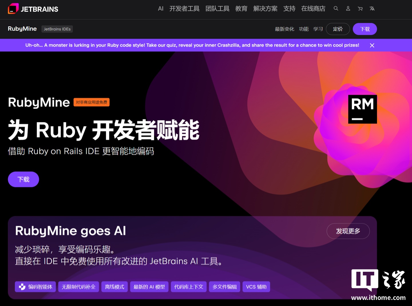JetBrains 宣布 RubyMine IDE 可免费用于非商业领域|jetbrains|it之家_新浪科技_新浪网