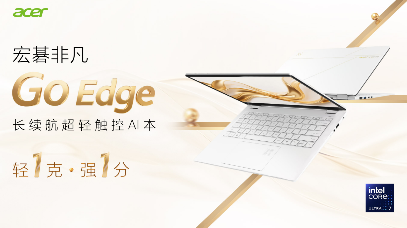 开学季轻薄本选购？宏碁非凡Go Edge给你21小时的超长续航|轻薄本|超长|宏碁_新浪科技_新浪网