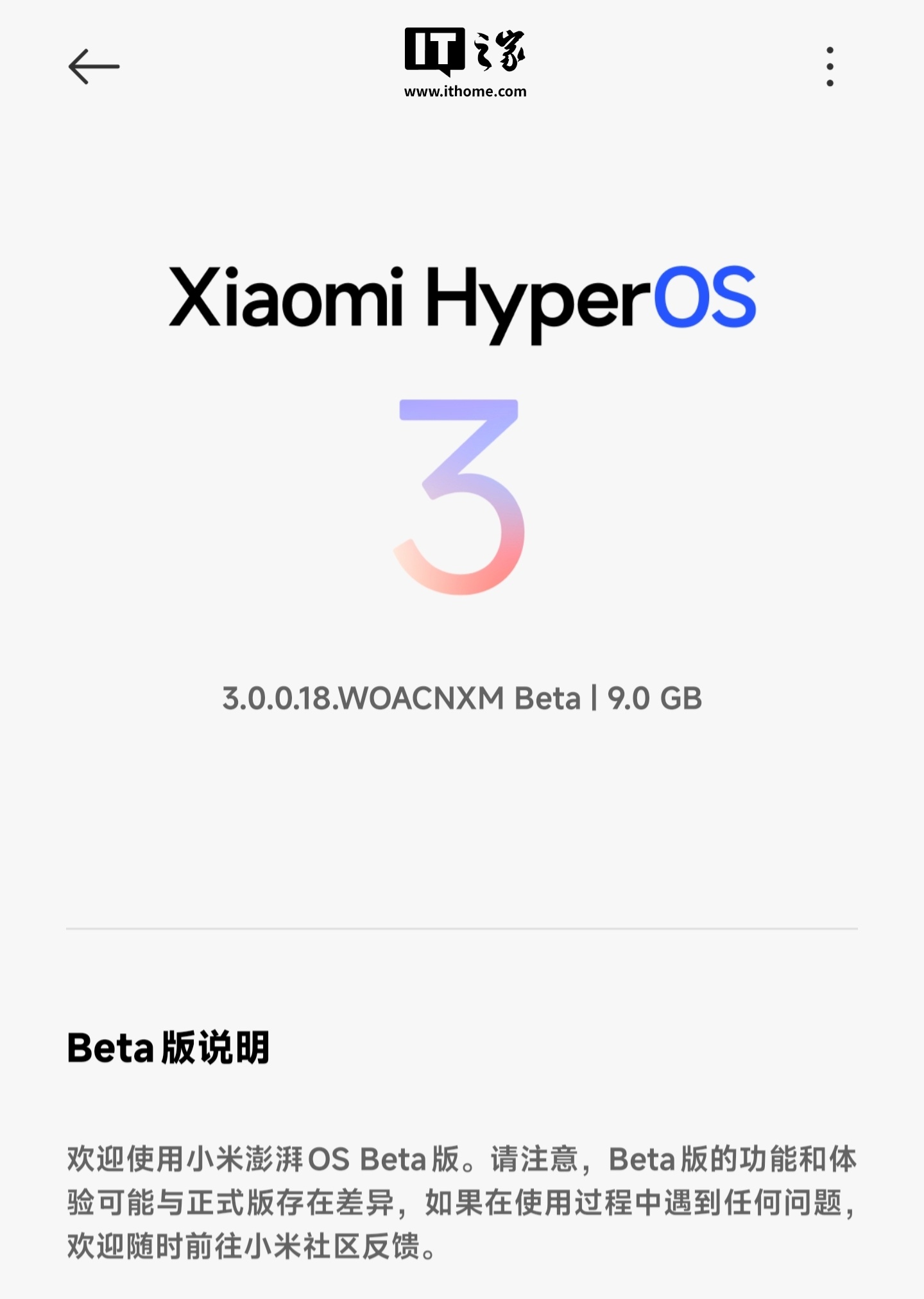 小米首批升级澎湃 OS 3 Beta 机型推送“3.0.0.24”版本更新，修复问题、优化稳定性_新浪科技_新浪网