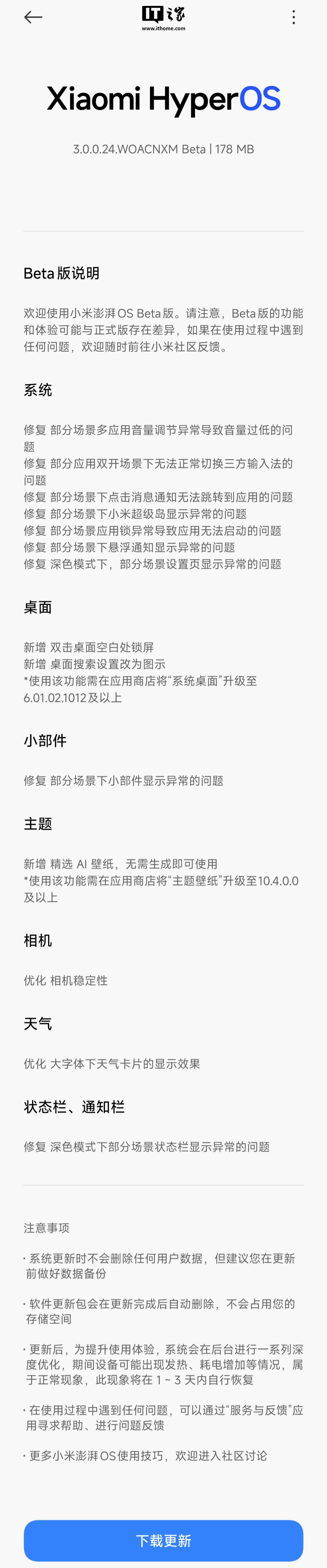 小米首批升级澎湃 OS 3 Beta 机型推送“3.0.0.24”版本更新，修复问题、优化稳定性_新浪科技_新浪网