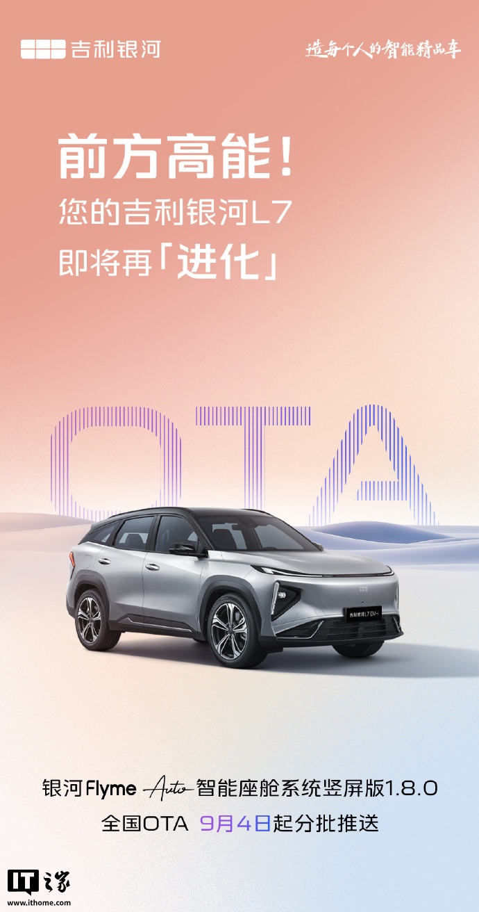 吉利银河 L7 迎 OTA 升级：推送 Flyme Auto 智能座舱系统竖屏版 1.8.0|吉利_新浪科技_新浪网