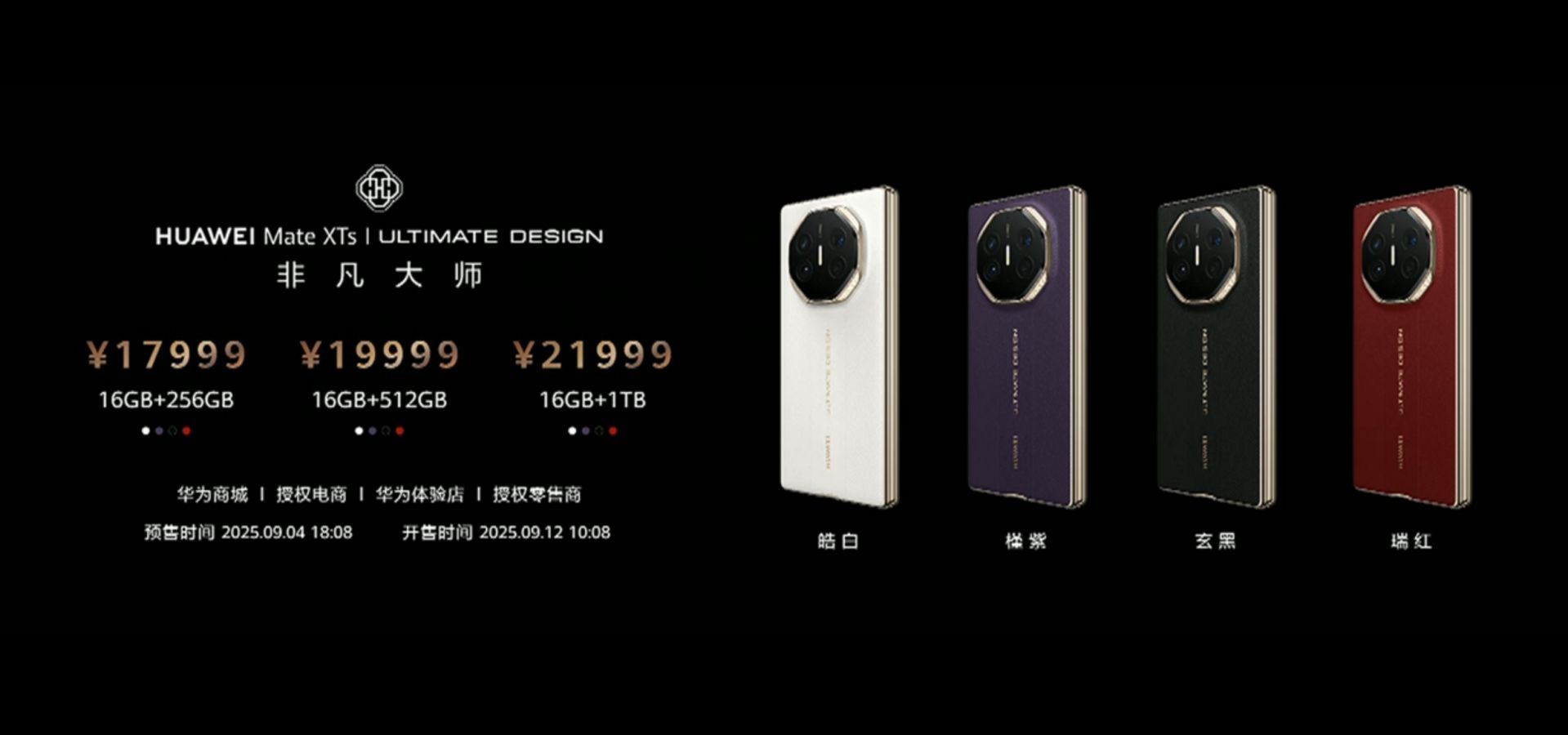 17999元起！华为发布新款三折叠手机Mate XTs非凡大师！麒麟芯片时隔四年重现华为发布会|HUAWEI Mate XT ...