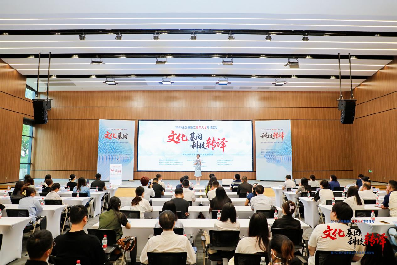 汇聚青年人才，激活数字文创新质生产力“2025企创融通汇青年人才专场活动”在蓉举办|数字技术_新浪财经_新浪网
