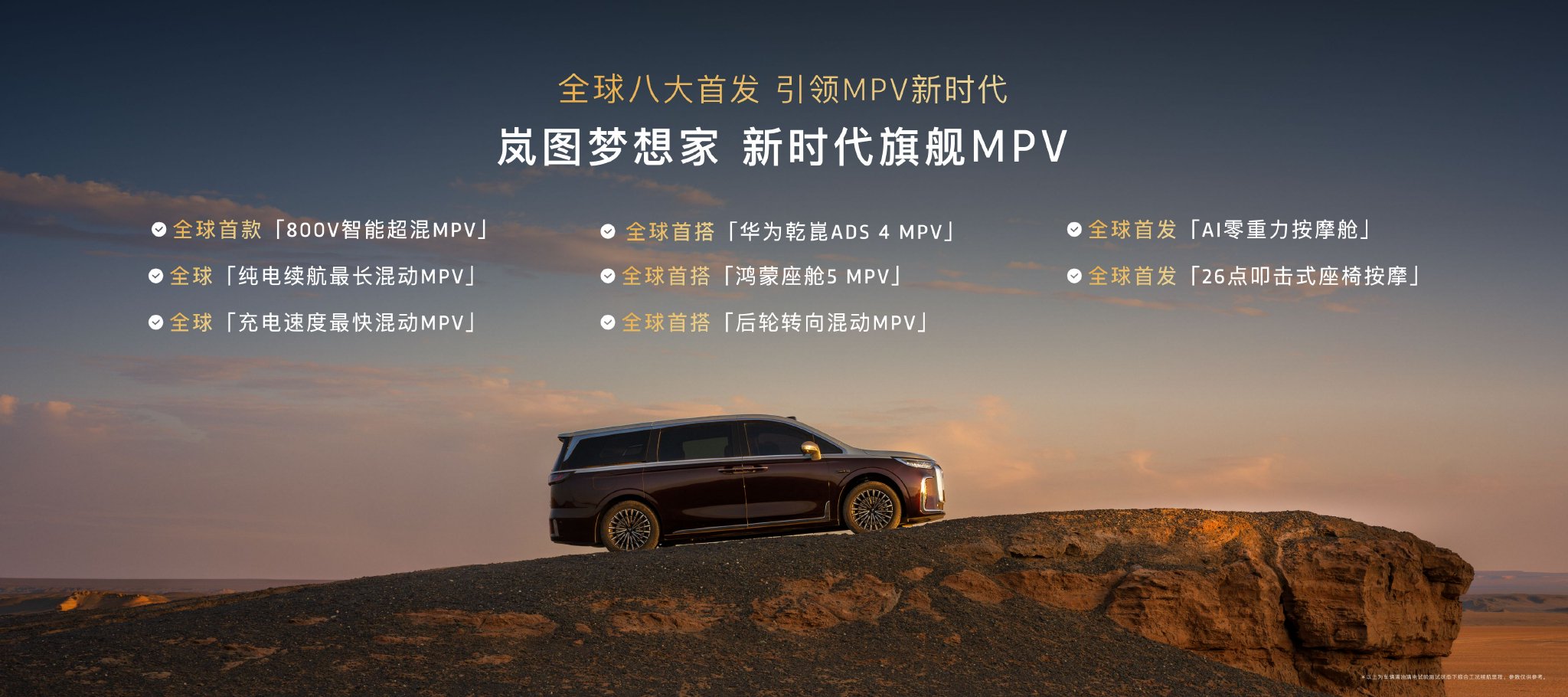 “全球首款800V智能超混MPV”2026款岚图梦想家预售1小时订单破万|混动_新浪财经_新浪网