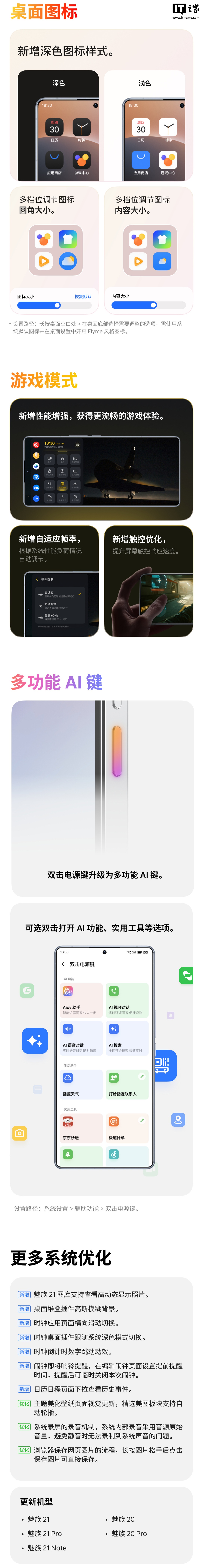魅族 Flyme 12.2 稳定版系统更新发布：新增桌面图标深色样式、游戏模式性能增强等|魅族|IT之家|flyme_新浪科技_新浪网