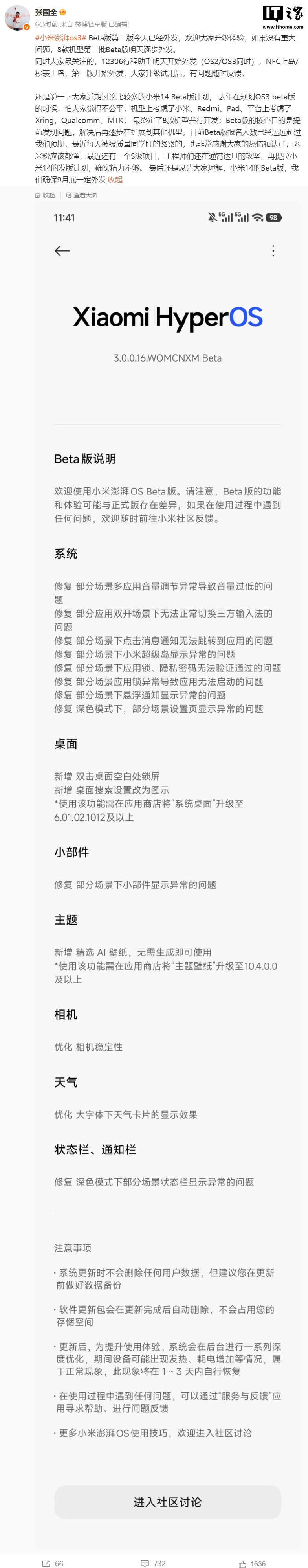 澎湃 OS 3 更新 Beta 第二版外发，张国全解释小米 14 为何无缘首批|小米|张国全_新浪科技_新浪网