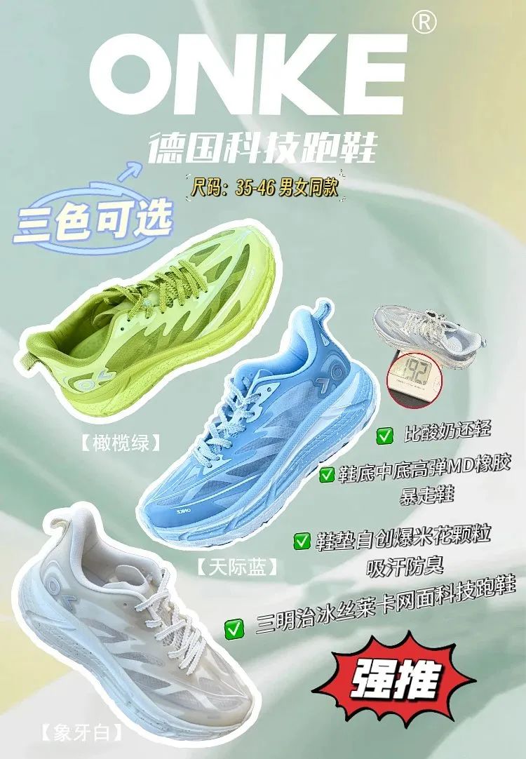 百元价位，千元脚感！ONKE凭什么让买手集体真香？__财经头条