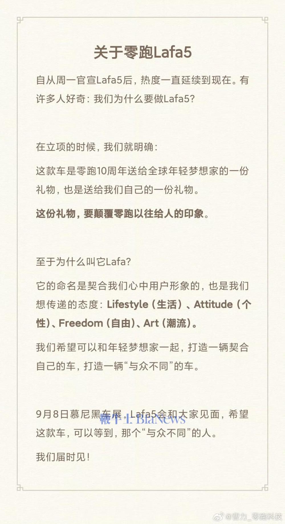 零跑副总裁曹力：Lafa5将在9月8日慕尼黑车展首发|曹力_新浪财经_新浪网