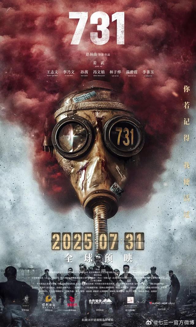 《731》即将上映，这条提醒观影前务必看！|731_新浪财经_新浪网