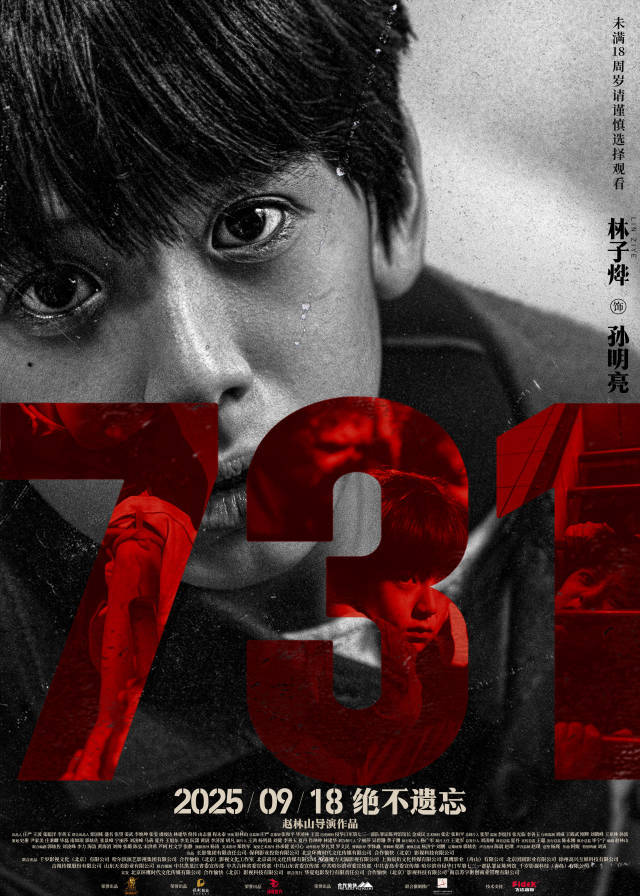 首日排片超99%！电影《731》发布人物海报，无声控诉历史暴行|731_新浪财经_新浪网