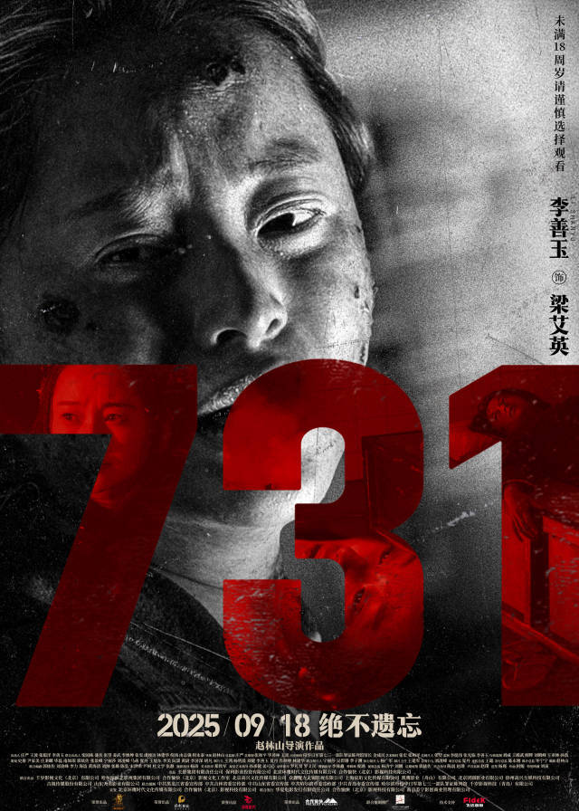 首日排片超99%！电影《731》发布人物海报，无声控诉历史暴行|731_新浪财经_新浪网