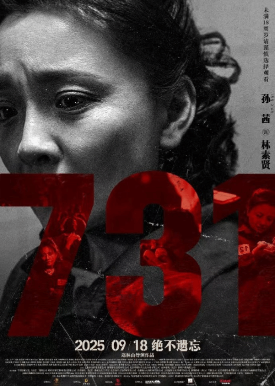 电影《731》发布人物海报：撕碎沉默 揭开真相|731_新浪科技_新浪网