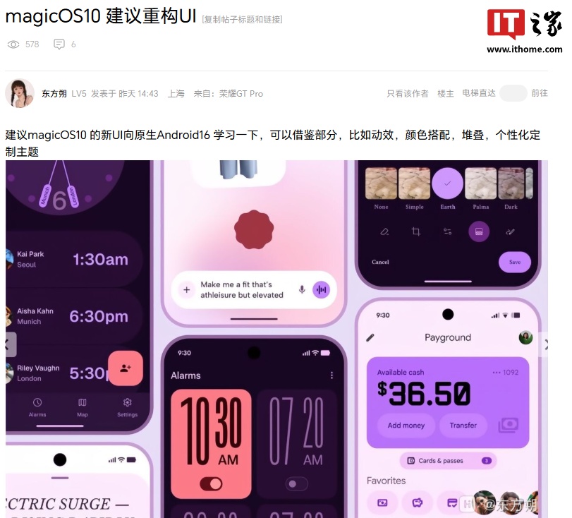 荣耀 MagicOS 10 系统计划下周开启更大用户量内测，新 UI 向原生 Android16 学习“进行中”|华为荣耀|IT之家_新浪科技_新浪网