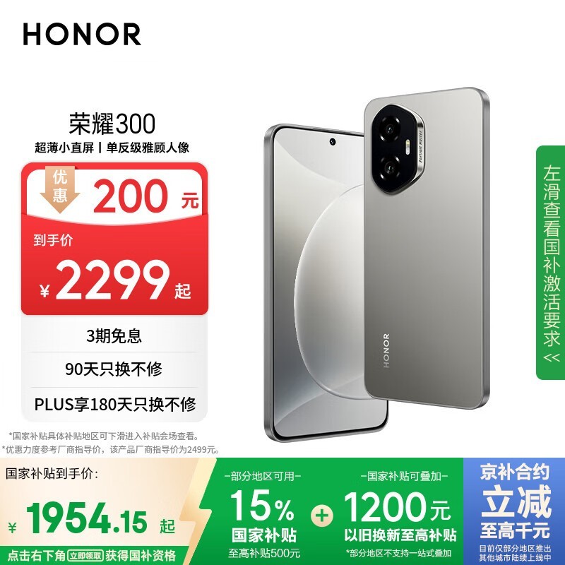 荣耀300手机京东特惠，低至1748元|华为荣耀|京东_新浪科技_新浪网