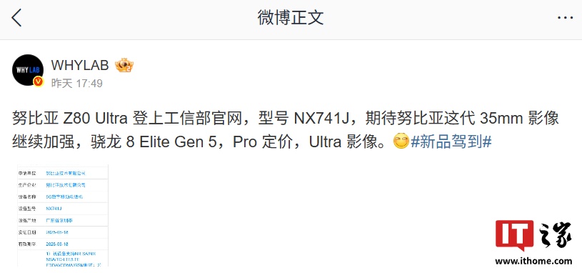 努比亚“NX741J”新机入网：消息称其为“Z80 Ultra”，将继续加强 35mm 影像|努比亚|电池|IT之家_新浪科技_新浪网