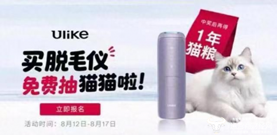 Ulike“买脱毛仪送猫”活动引争议 CEO潘玉平曾说以诚信为原则_黑猫投诉_新浪网