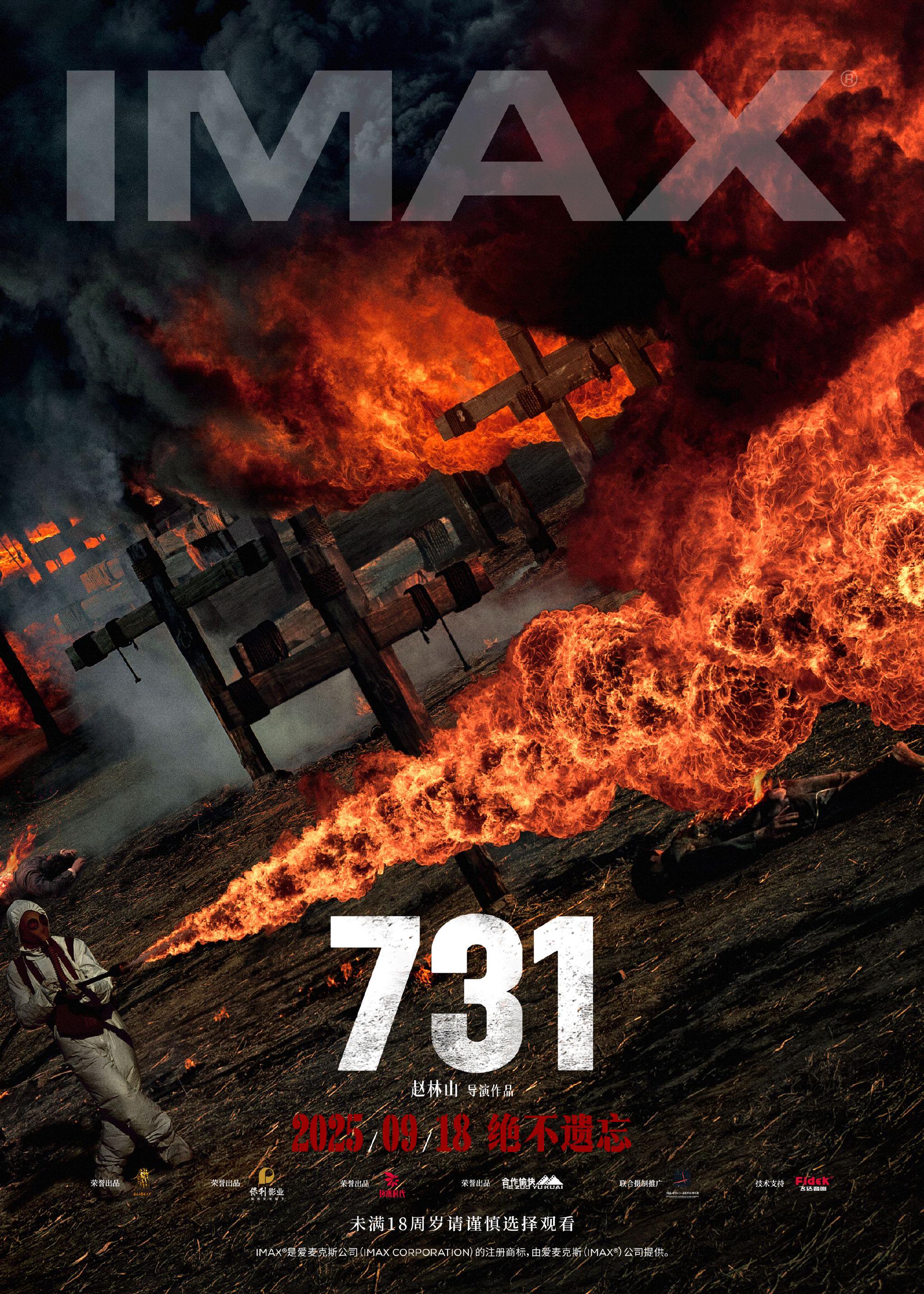 电影《731》将多制式上映|731_新浪财经_新浪网