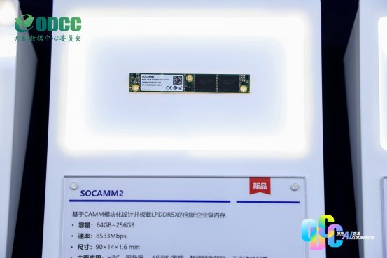 SOCAMM2，江波龙正式发布！|AI|江波龙|推理_新浪科技_新浪网