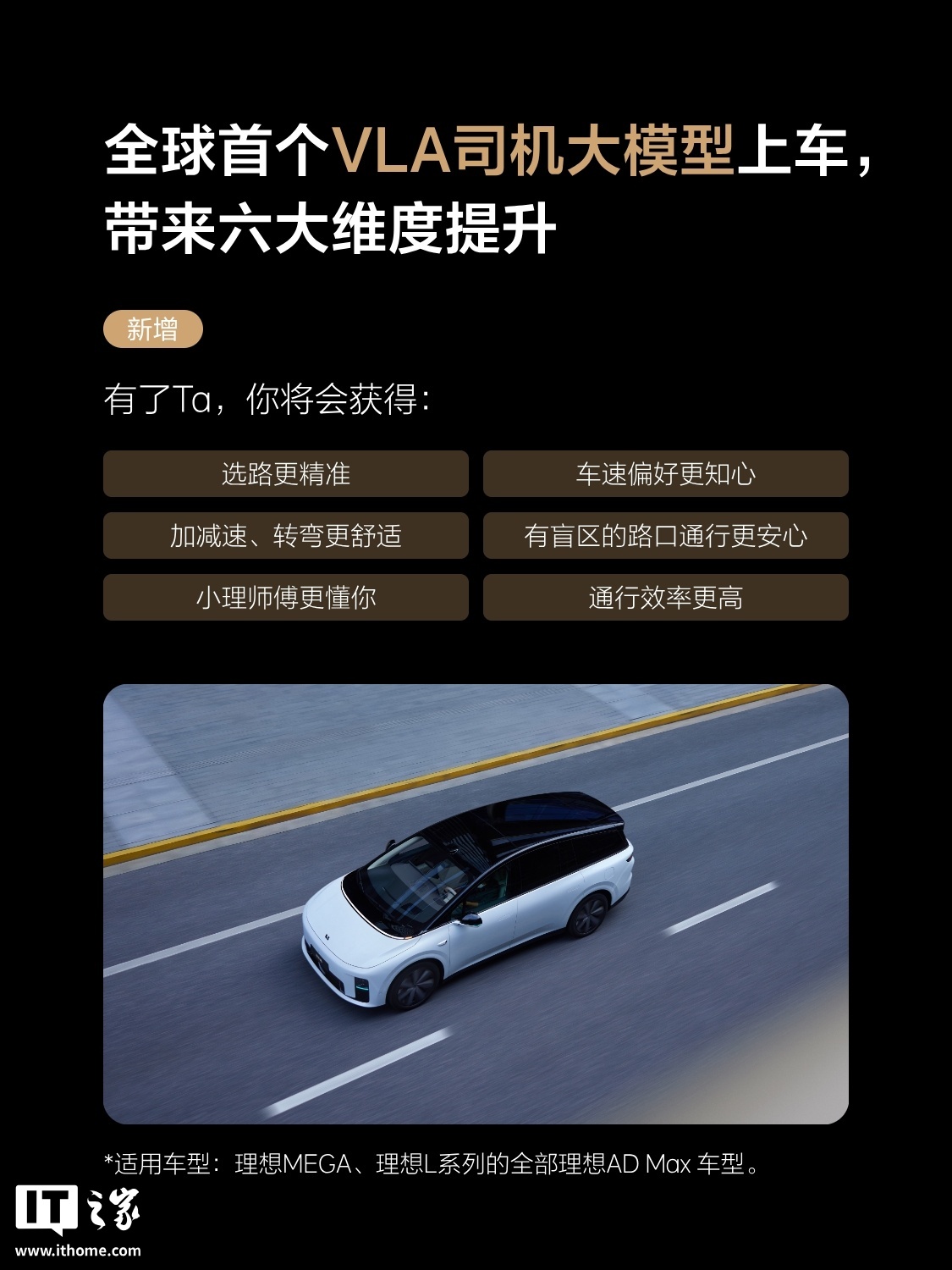 理想汽车 OTA 8.0 开启推送：全球首个 VLA 司机大模型上车|理想汽车_新浪科技_新浪网