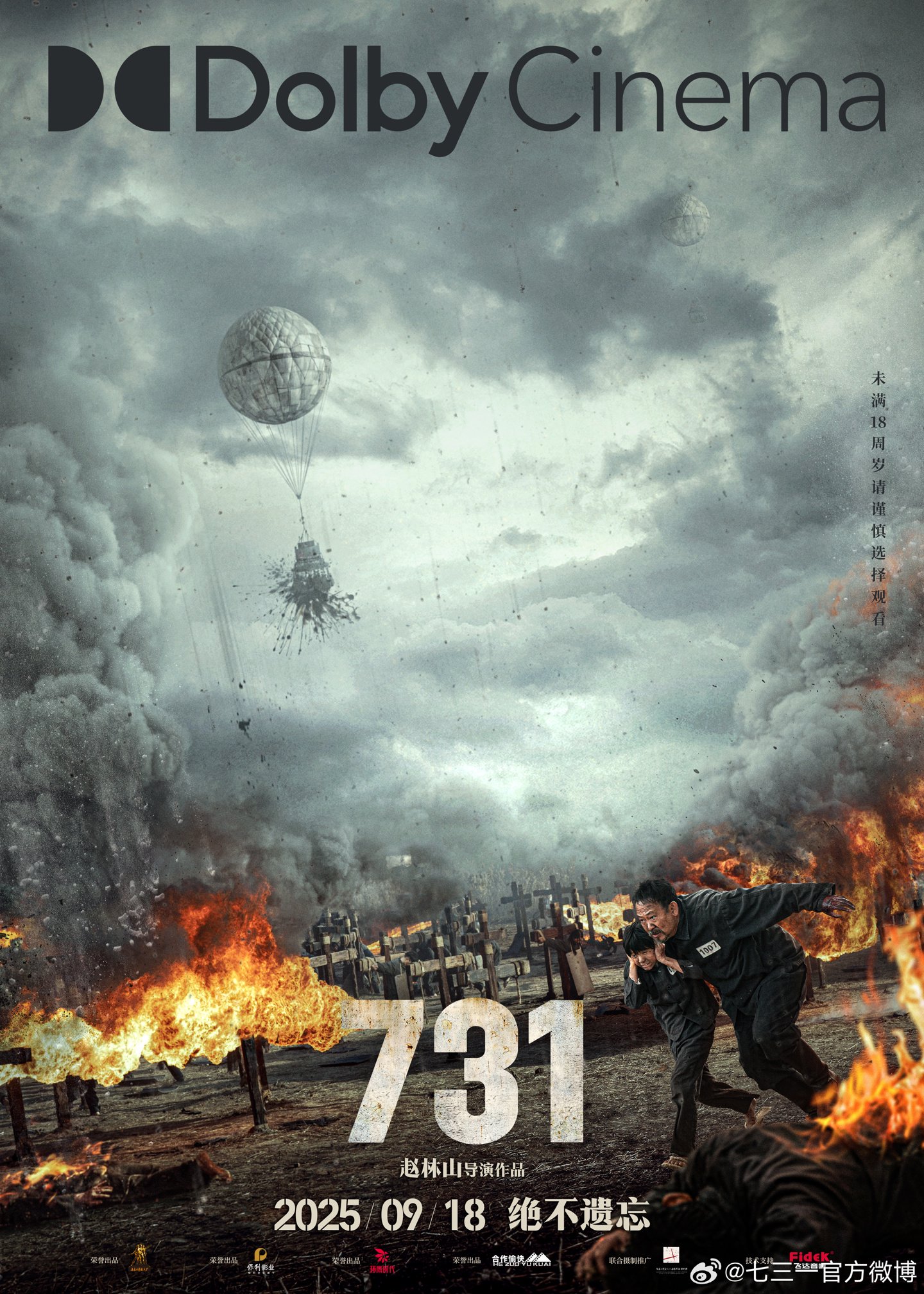 电影《731》将上映 5 个 2D 版本：可选 IMAX 和杜比视界，预售票房已达 3860 万|731|院线|IMAX_新浪科技_新浪网