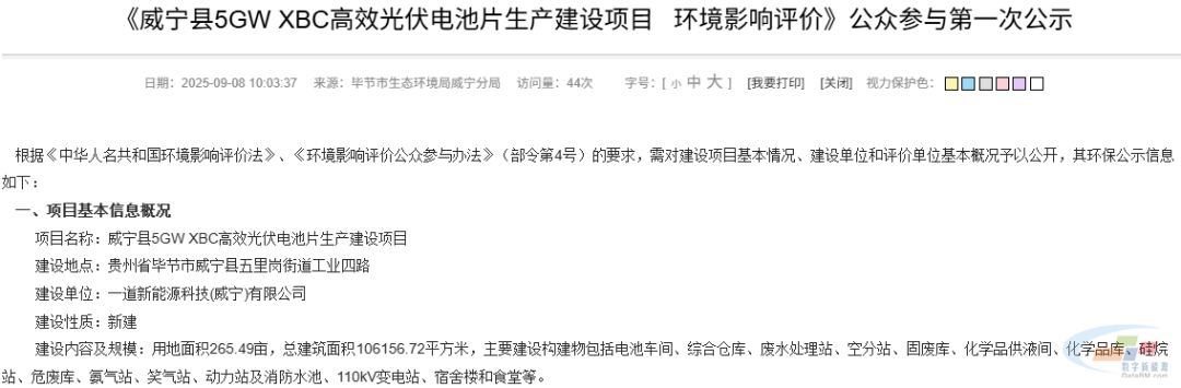 光伏黑马5GW BC电池项目落户贵州！|新能源_新浪财经_新浪网