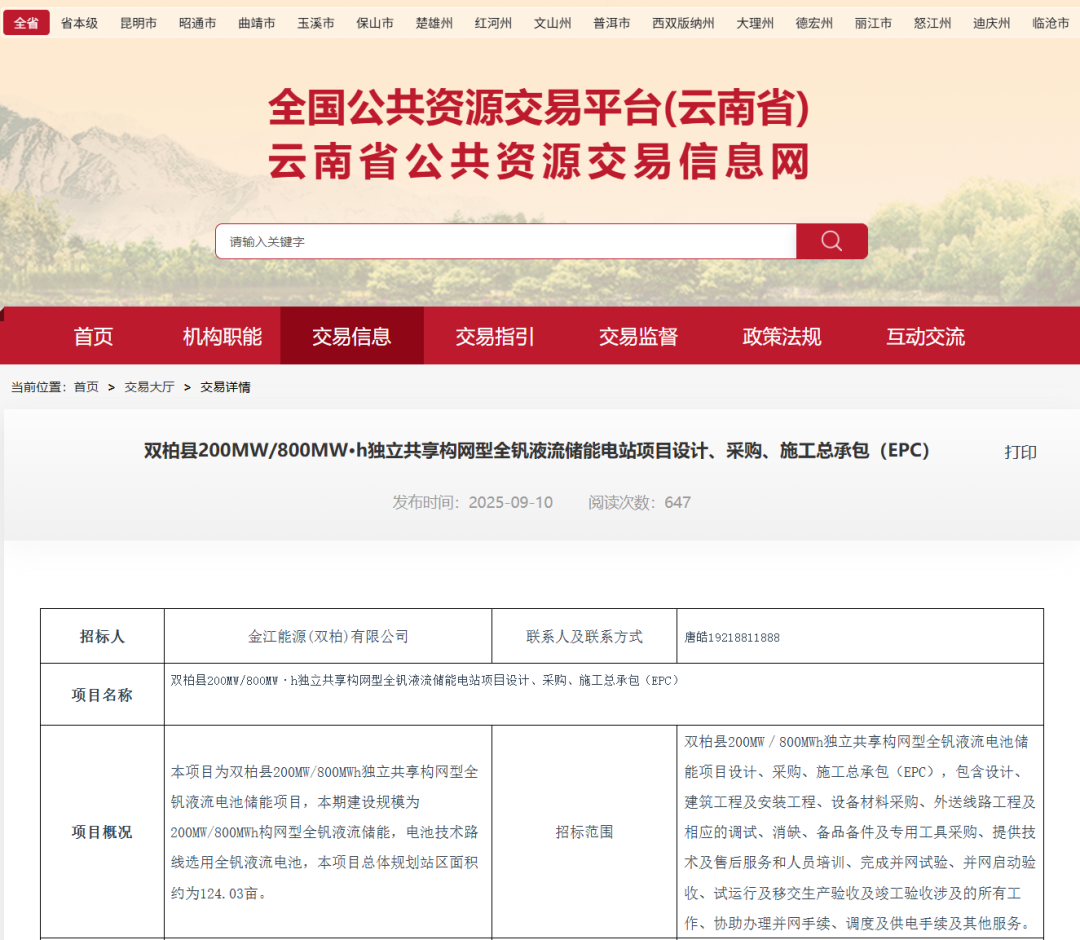 总规模2.8GWh，贵州/云南/山东3个大型独立储能电站EPC招标|山东省_新浪财经_新浪网