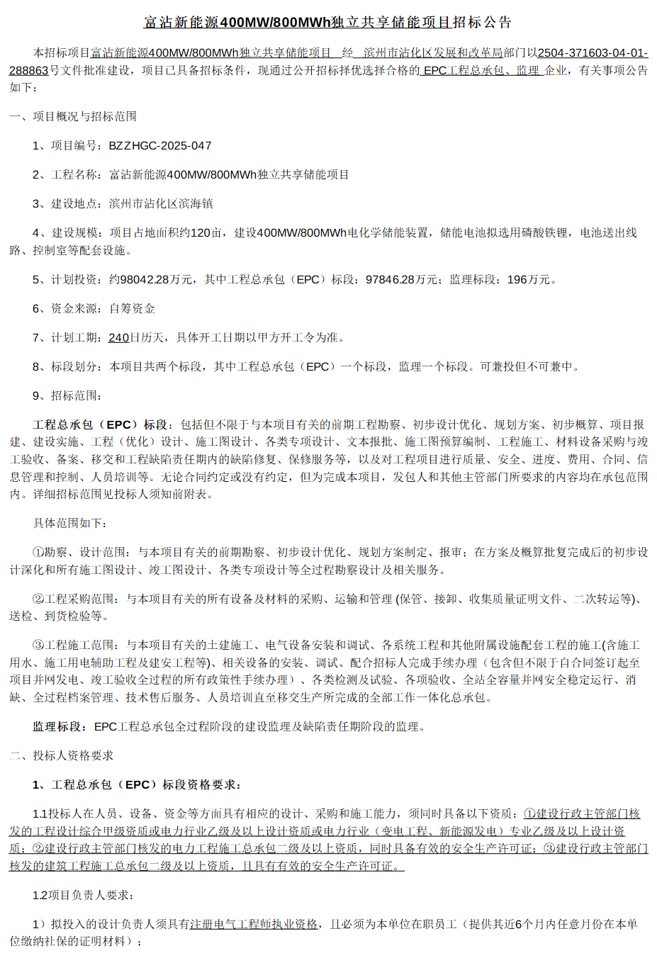 总规模2.8GWh，贵州/云南/山东3个大型独立储能电站EPC招标|山东省_新浪财经_新浪网