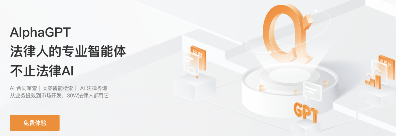不止于法律AI工具，AlphaGPT更是律师的智能办案伙伴|数据库_新浪科技_新浪网