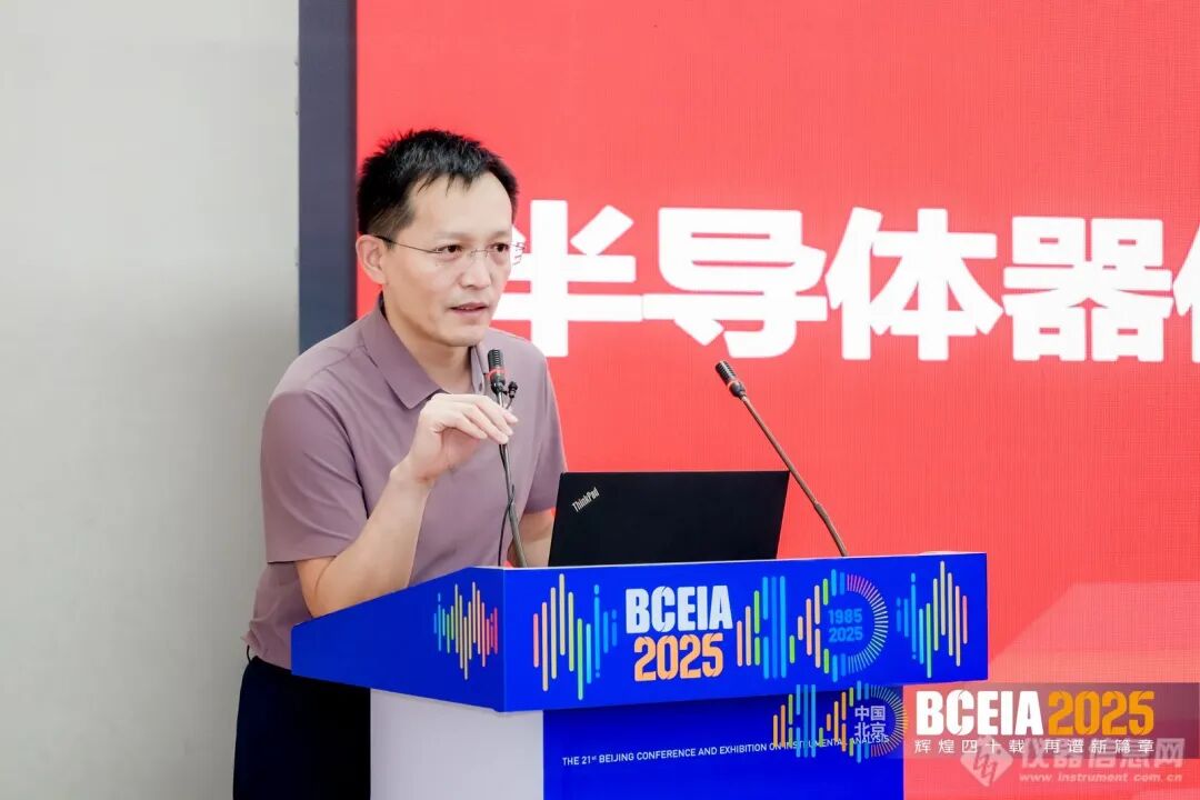 BCEIA 2025半导体检测论坛直击：九位专家共议破解产业瓶颈新方案|张量_新浪财经_新浪网
