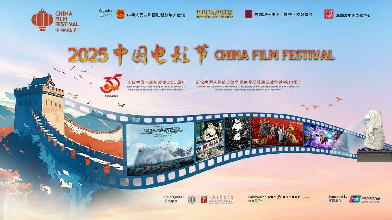 2025中国电影节在新加坡隆重开幕|经济日报|里斯本|曹忠明|中国文化中心|中新_新浪新闻